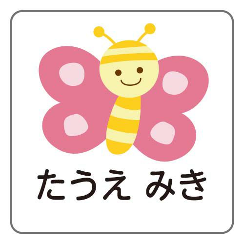 お名前シールタグ用 ちょうちょA│《公式》お名前シールラボ